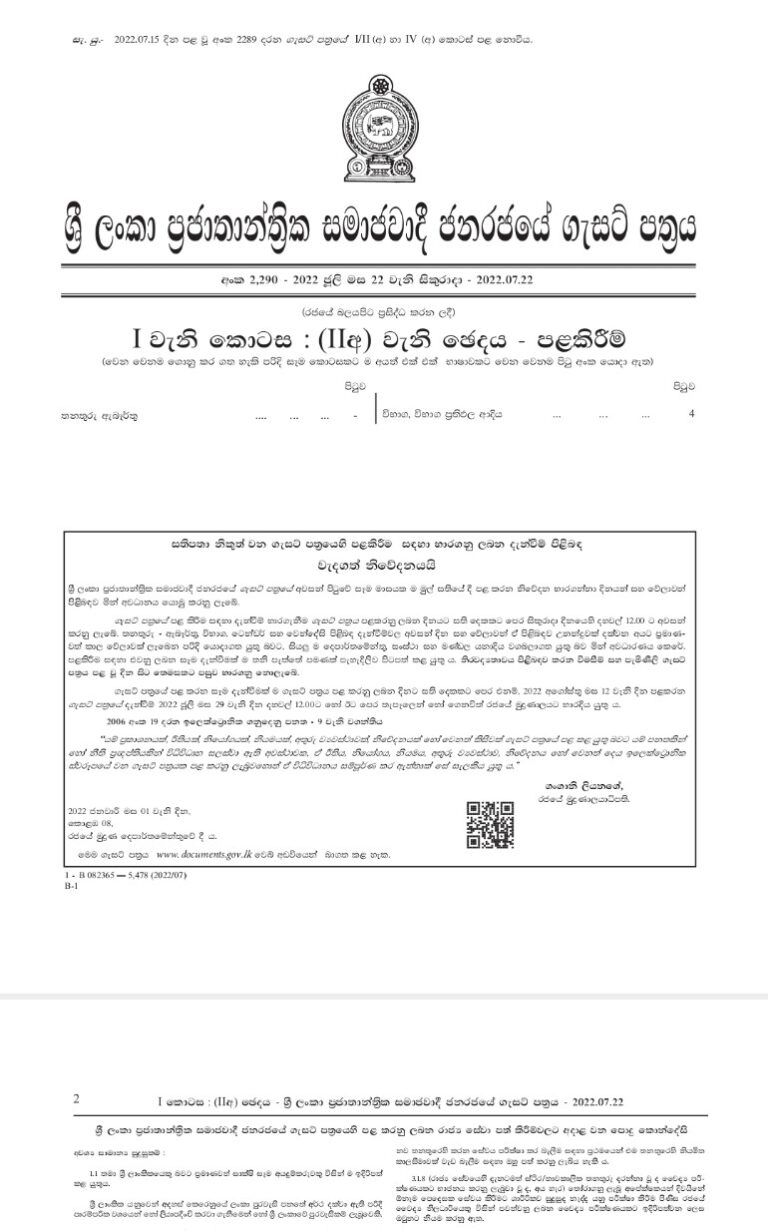 Vidyapeeta Gazette 2022-Sinhala www.ncoe.moe.gov.lk|Online Application ...