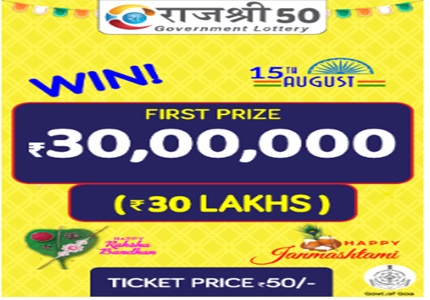 Goa Rajshree 50 Monthly Lottery Result 22-08-2024 @6.30pm| राजश्री 50 ...