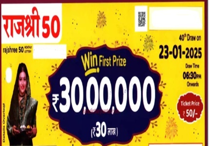 23/01/2025-Goa Rajshree 50 Monthly Lottery Result-40th Draw| राजश्री 50 ...